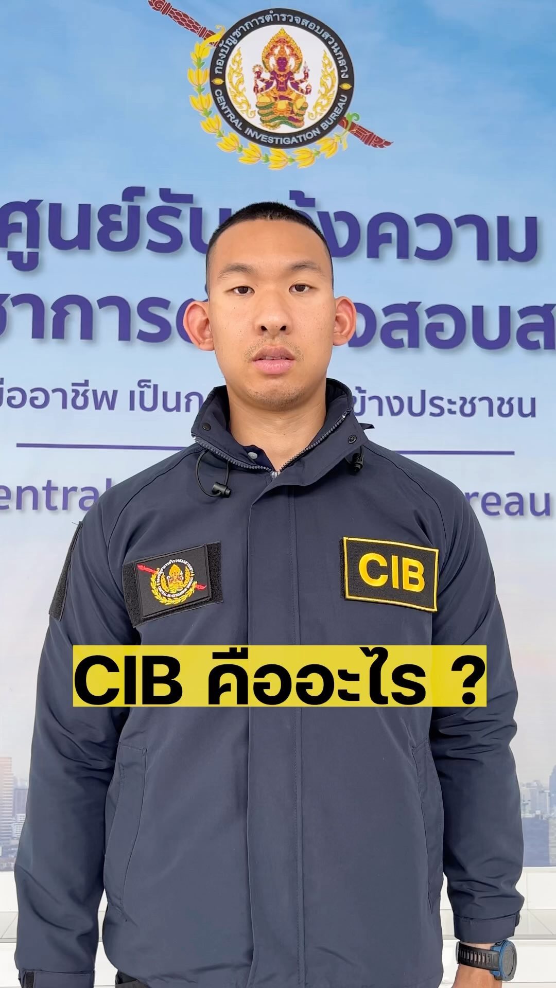 Cib ตำรวจสอบสวนกลาง เปิดรับสมัครบุคคลภายนอกเข้าเป็นตำรวจ หลายคนจึงสงสัย