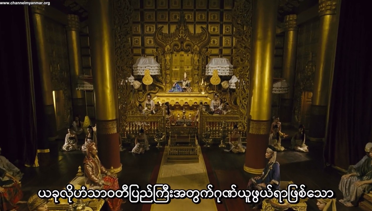 ⚜️ ထိုင်းတွေက မြန်မာ့သမိုင်းအကြောင်းထည့်ရိုက်တိုင်း ရာဇပုလ္လင်ကို