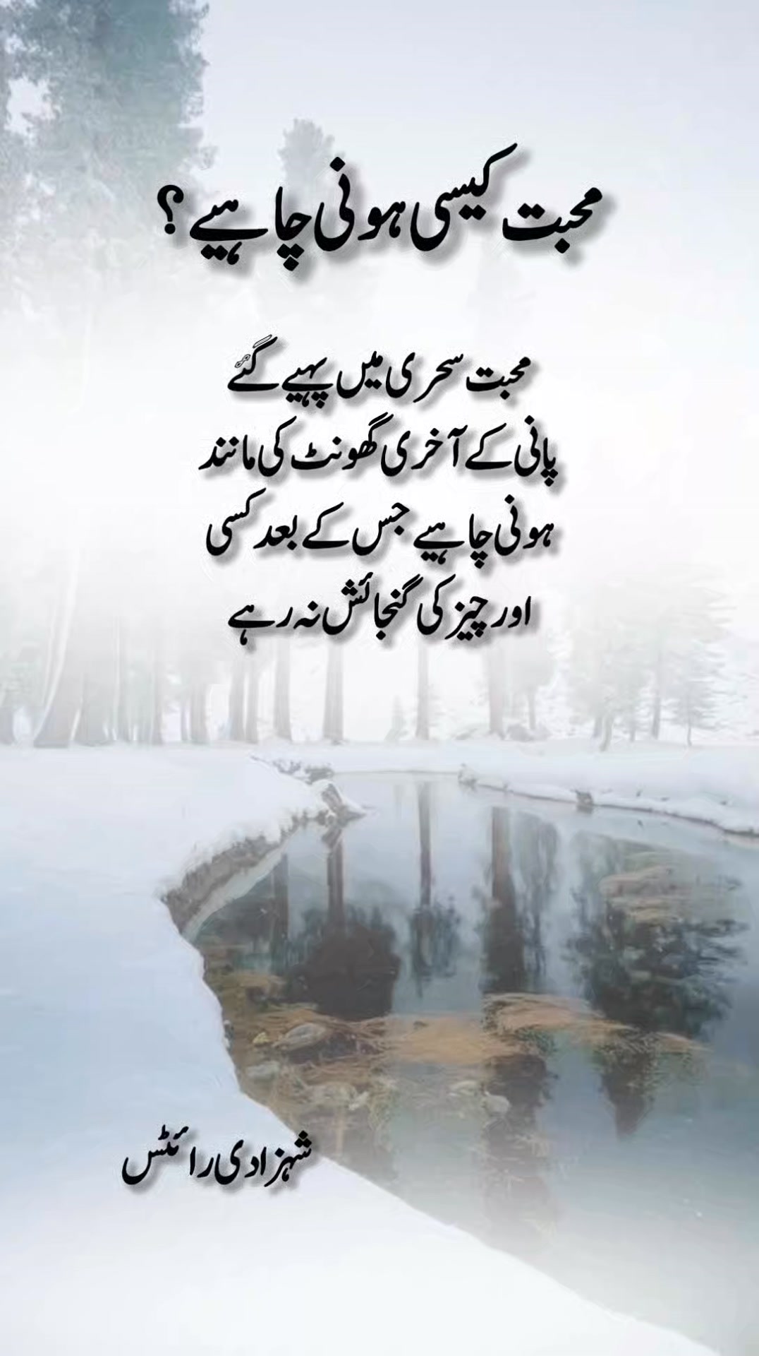 محبت وہ نہیں جو شور مچائے، محبت وہ ہوتی ہے جو دل میں خاموشی سے اتر جائے