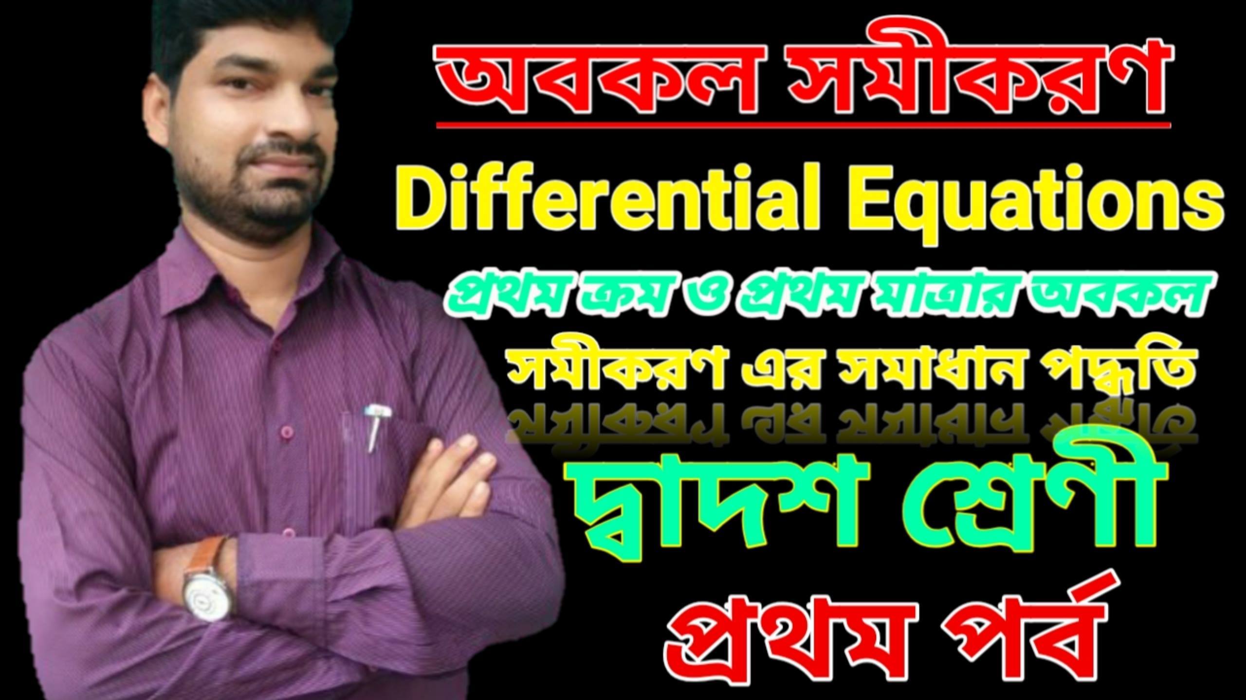 Differential Equation Method Of Separation Of Variables 1933