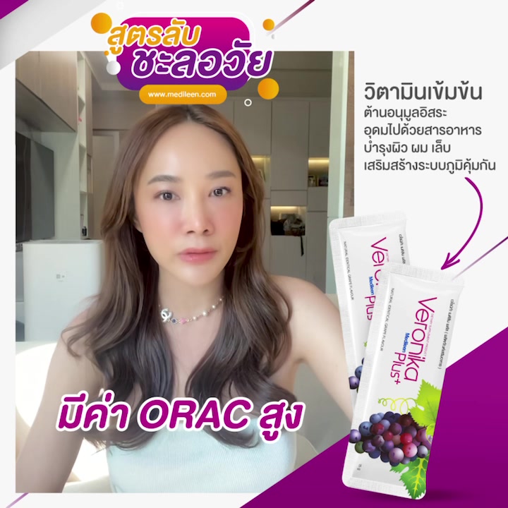 เพราะผิวที่ดีแบบนี้ต้องเริ่มต้นดูแลจากภายใน ด้วย Veronika Plus วิตามินผิวใส แบบ 3 In 1 ผิว ผม