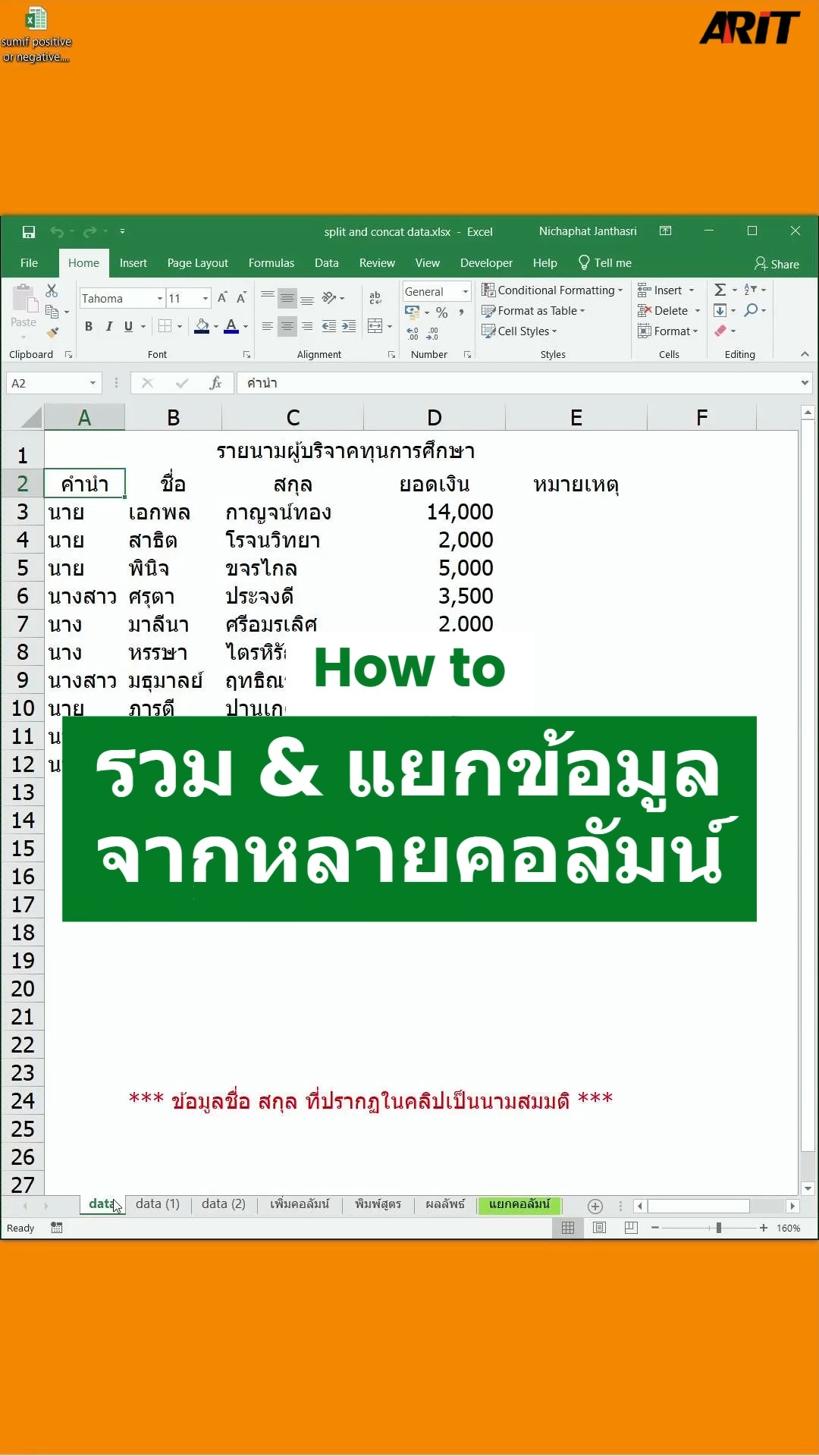 How To รวม And แยกข้อมูลจากหลายคอลัมน์ Excel Sumif Tutorial Tip 2434