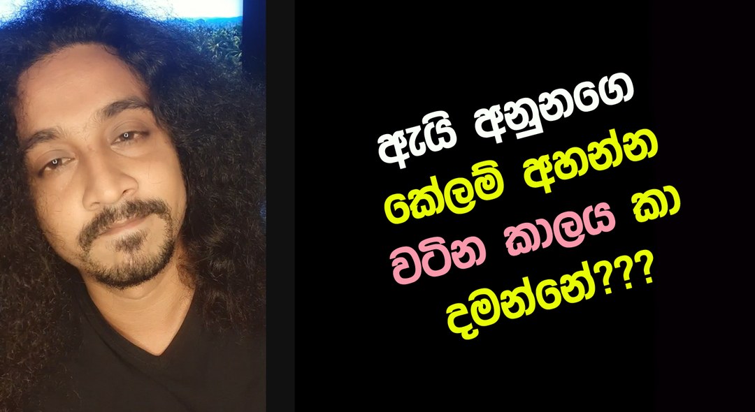 Sri Lankan School Girl Leak Video අලුතෙන්ම ලීක් වුනු ස්කූල් කෙල්ලගෙ වීඩියෝව ඇයි මේ කෙල්ලන්