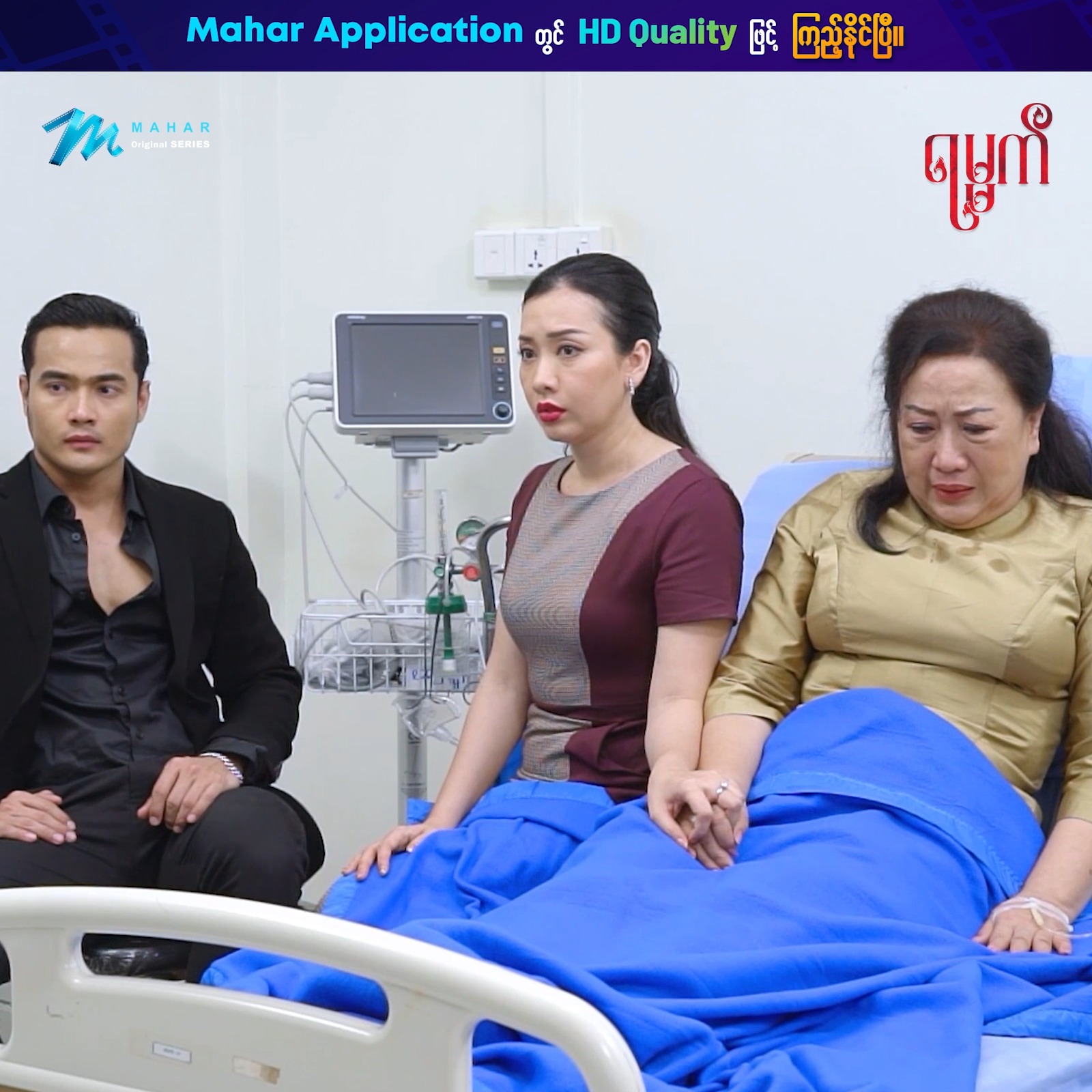 ငါ့ကို သစ္စာဖောက်တာ ေ သကိုေ သရမယ် မမကြီးကလည်း ဟန်ဆောင်ကောင်းလိုက