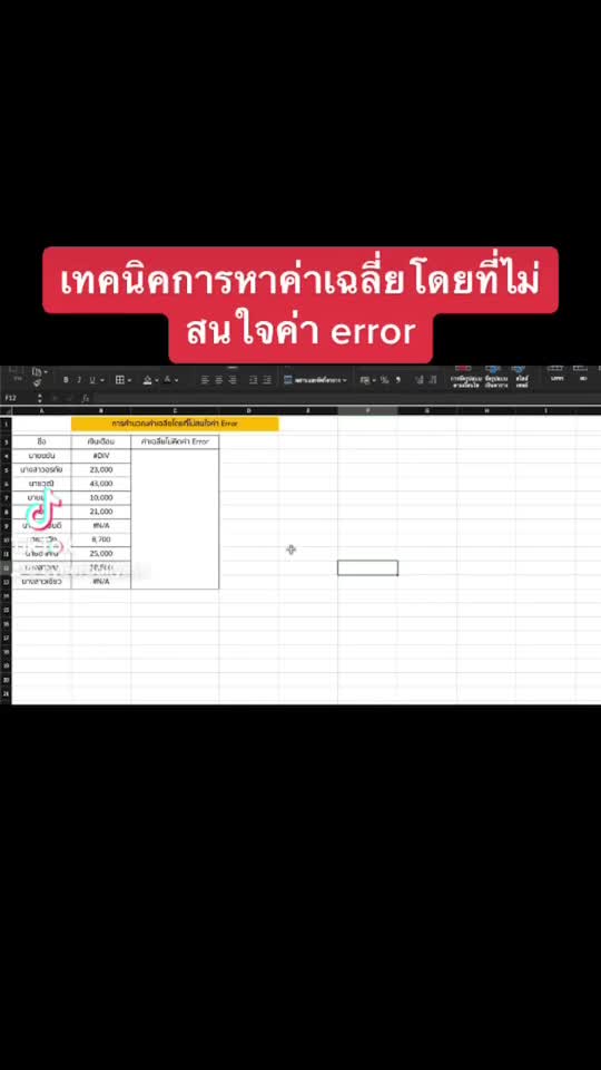 Excel Exceltutorial Exceltips คำนวณอายุปัจจุบัน Datascience Data 1160