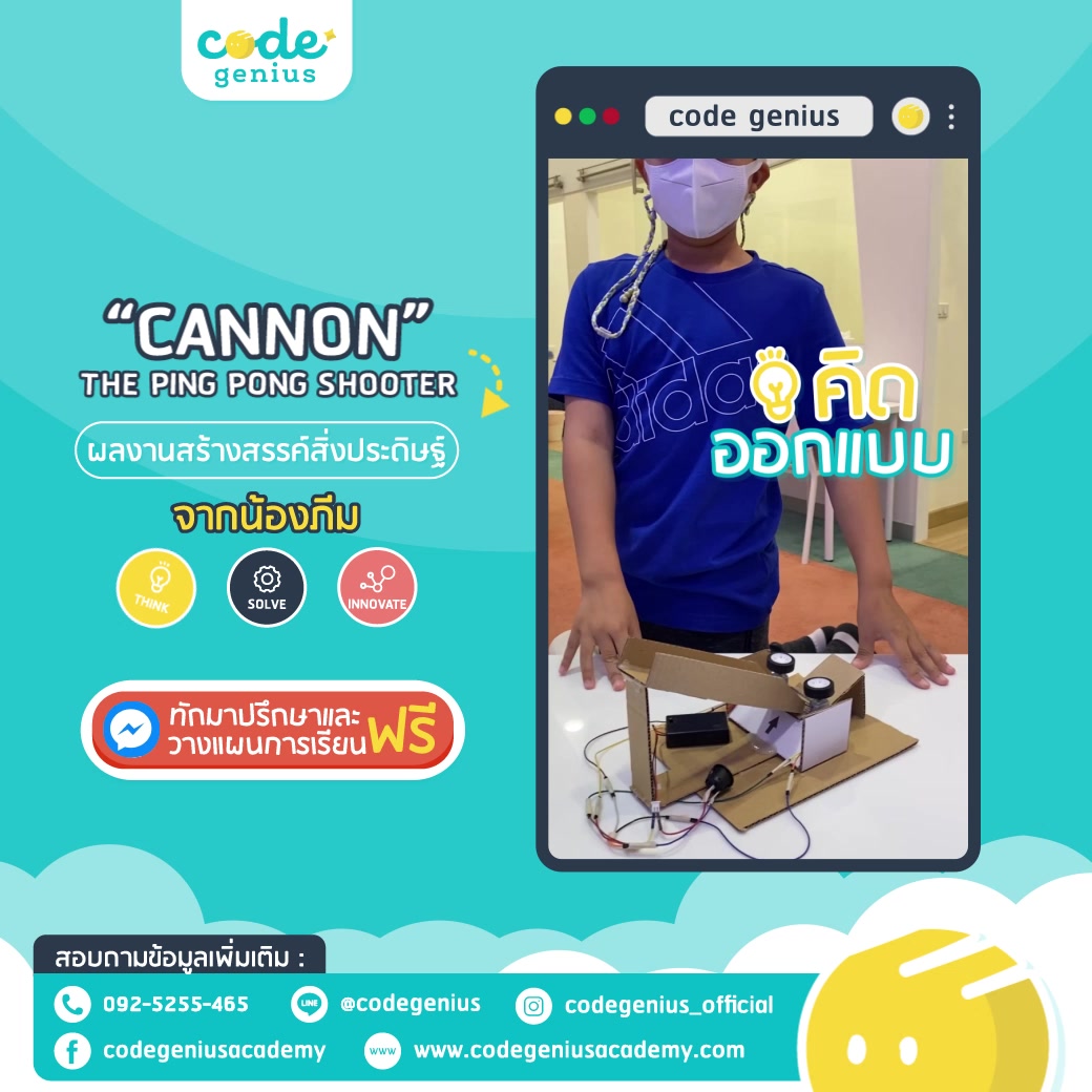 🚀 “cannon” The Ping Pong Shooter ผลงานสร้างสรรค์นวัตกรรมจากน้องภีม 9863