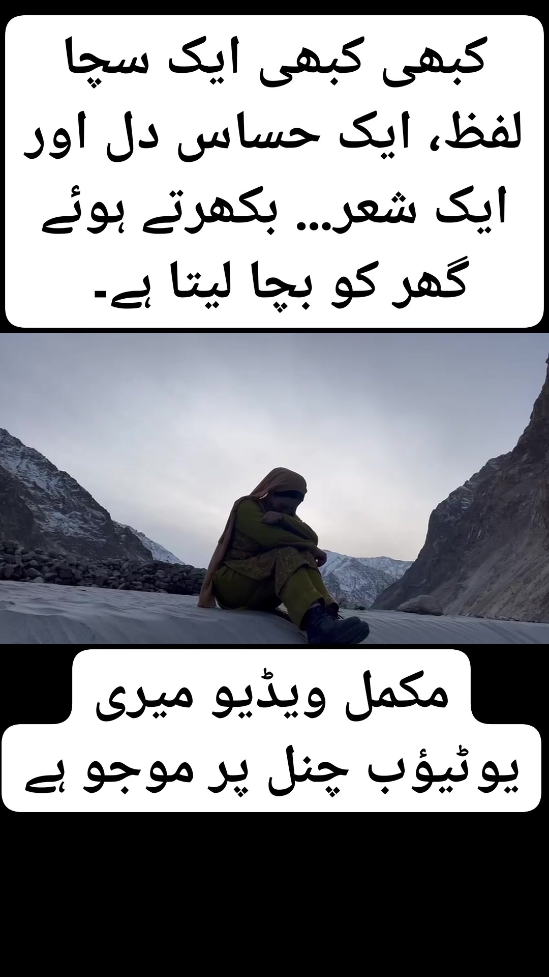 یہ غزل میرے والد محترم احمد شاہؒ نے ایک سچی کہانی سے متاثر ہو کر لکھی