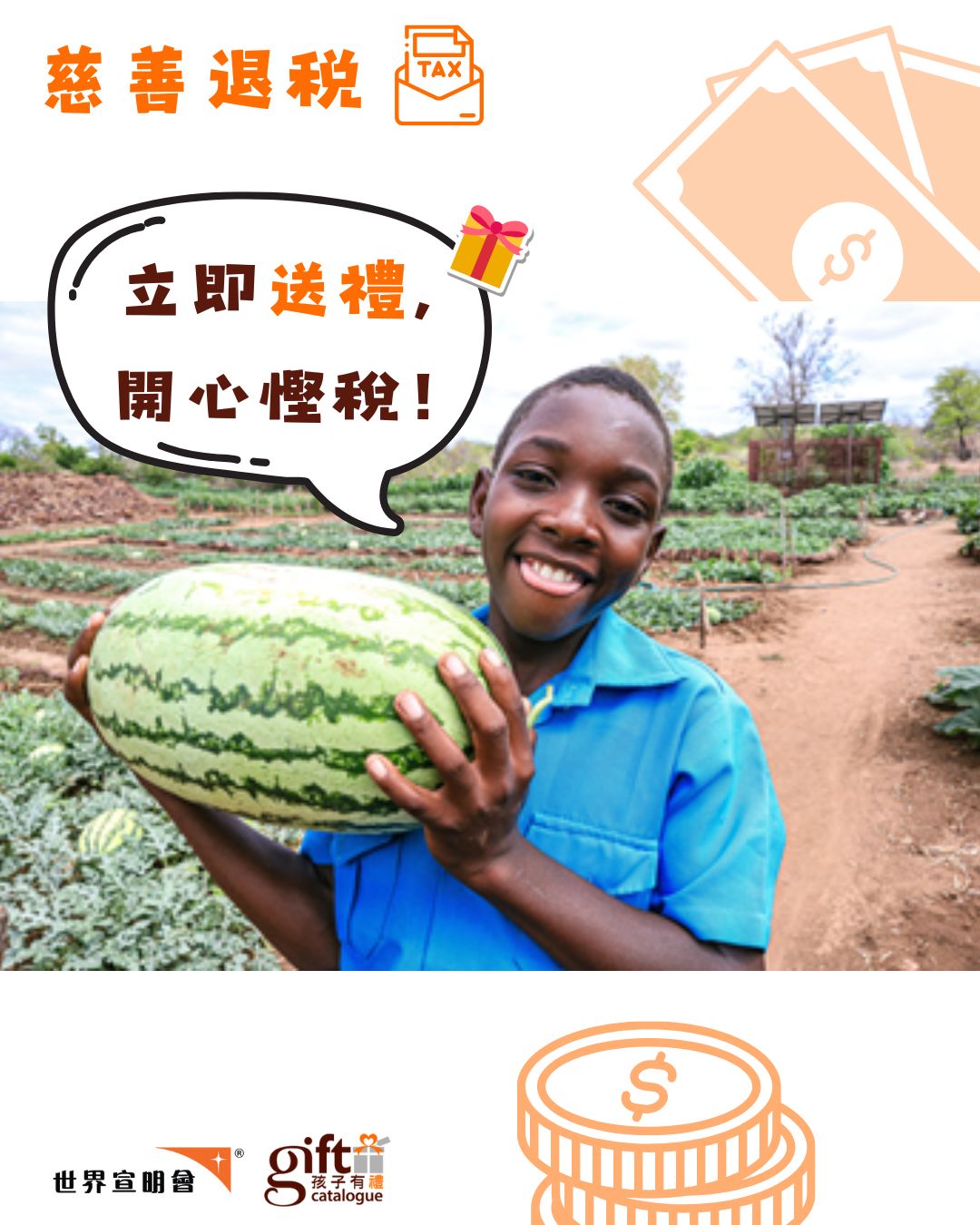 香港世界宣明會 World Vision Hong Kong