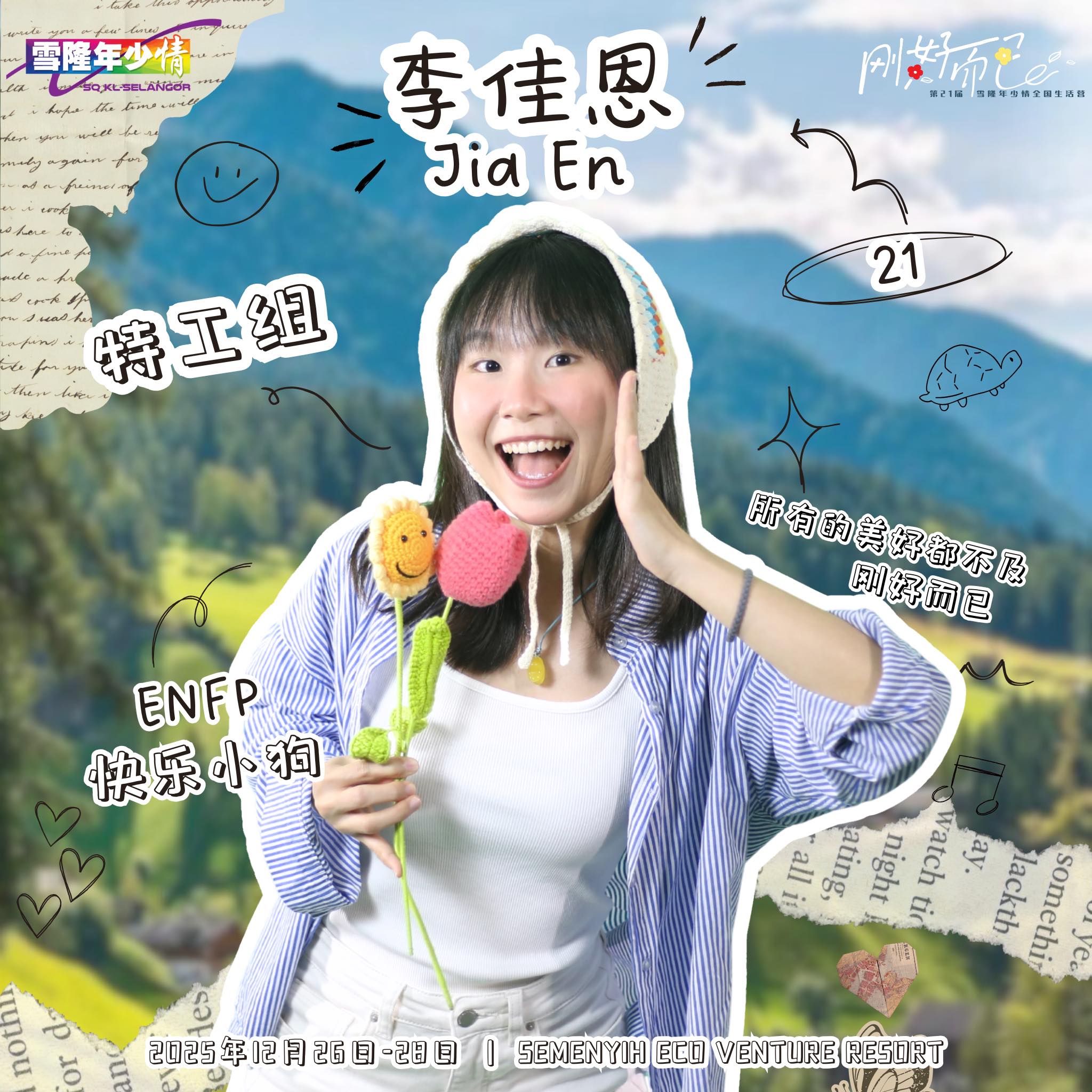 Lee Jia En