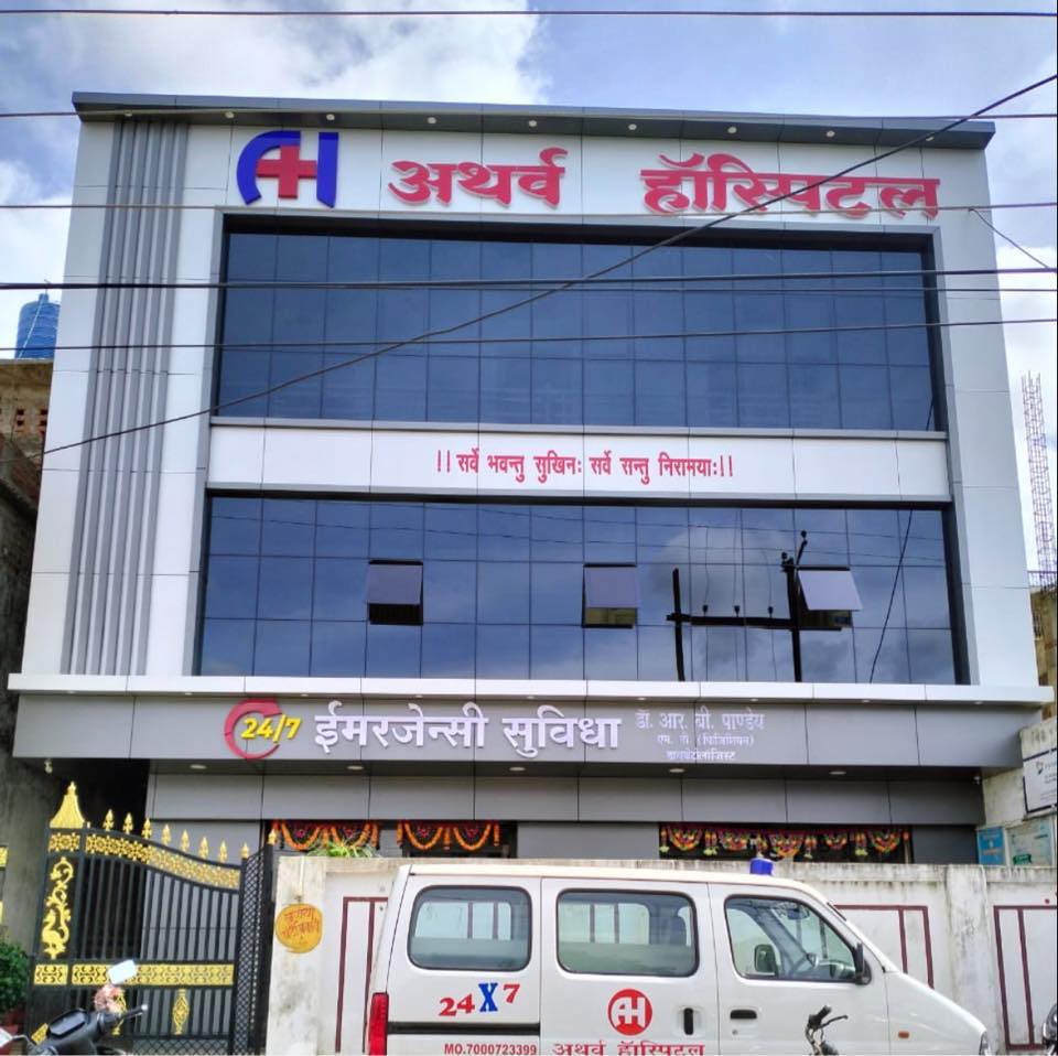 Atharv Hospital An Iso 90012015 Lakhanpur