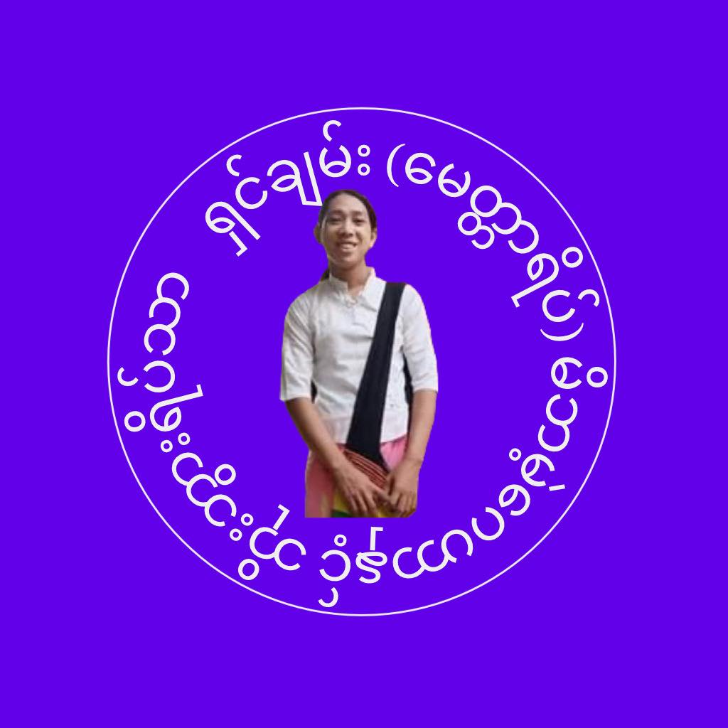 ဒီနှစ်ဆောင်းကတော့ ရှင်ချမ်းတို့ စစ်ကိုင်းမြို့လေးမှာတော့ အရမ်းအေးတယ် အမ