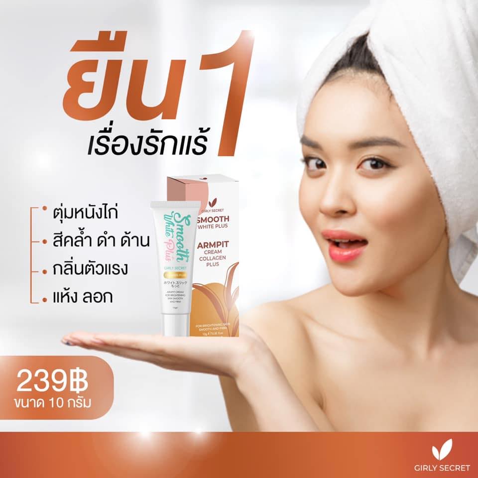Smooth White Plus ภาคใต้รายใหญ่