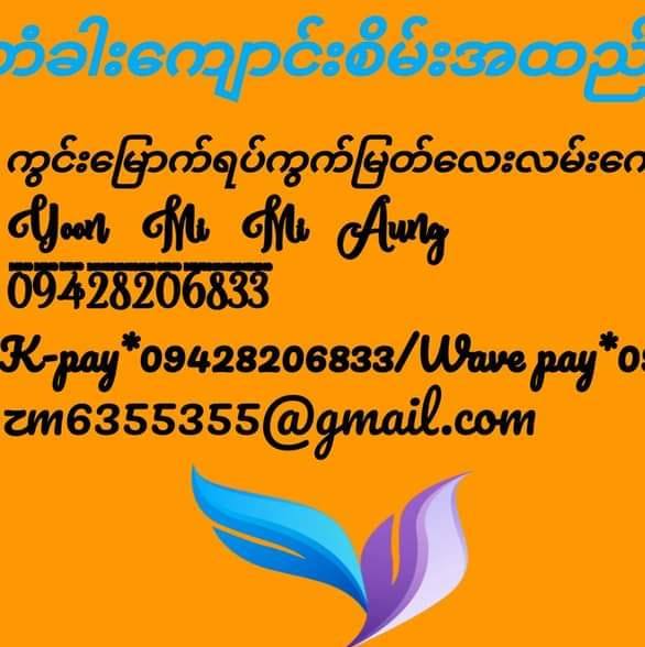 ကျောက်တံခါး ကျောင်းစိမ်းချည်ချောထည်အမျိုးမျိုး လက်လီလက္ကား