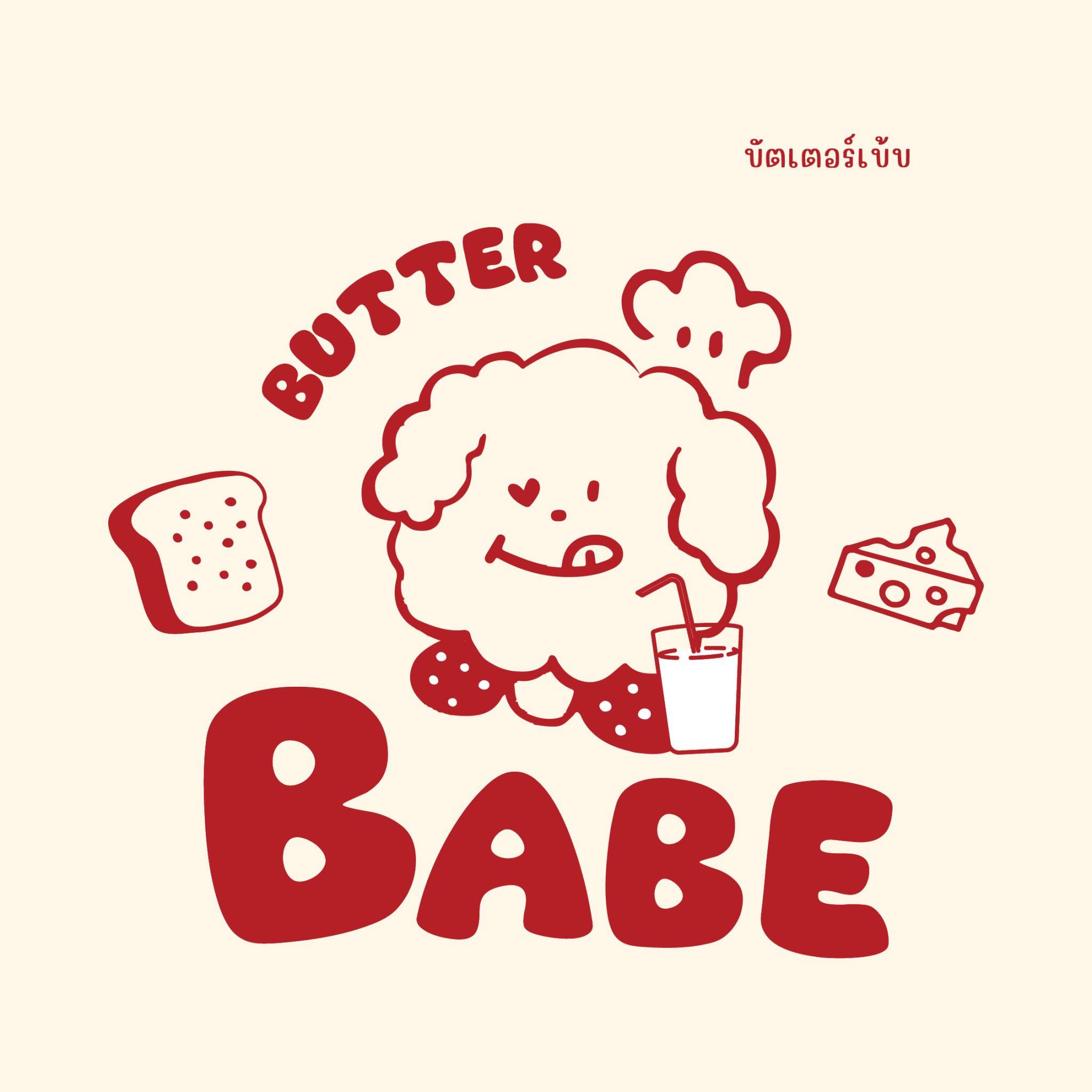 บัตเตอร์ เบ้บ Butter Babe
