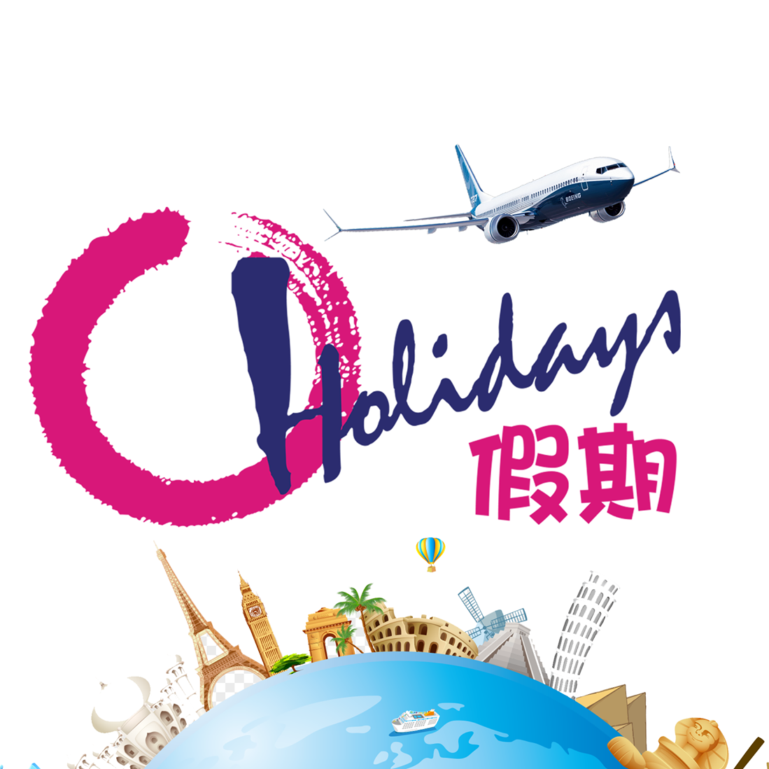 O Holidays O 假期