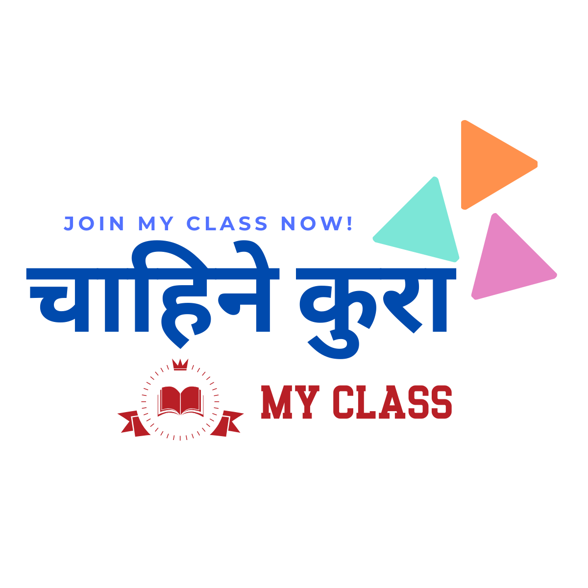 My Class चाहिने कुरा 8498