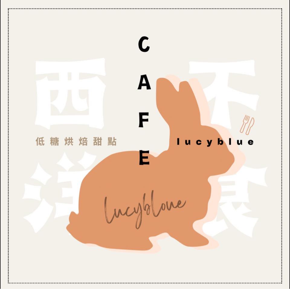 Lucyblue Cafe 西不洋食 咖啡／刈包／溫沙拉／私房烘培 Taoyüan