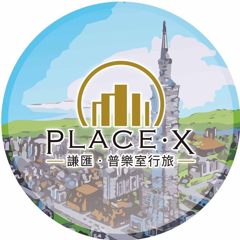 謙匯普樂室行旅 Place X Hotel Taipei