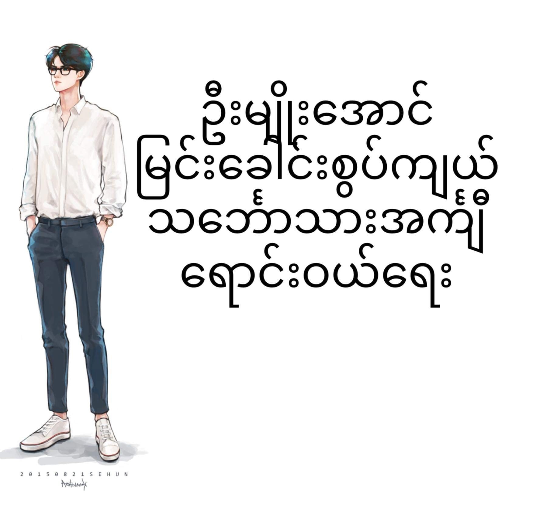 ဦးမျိုးအောင် မြင်းခေါင်းစွပ်ကျယ် သင်္ဘောသားအင်္ကျီရောင်းဝယ်ရေး