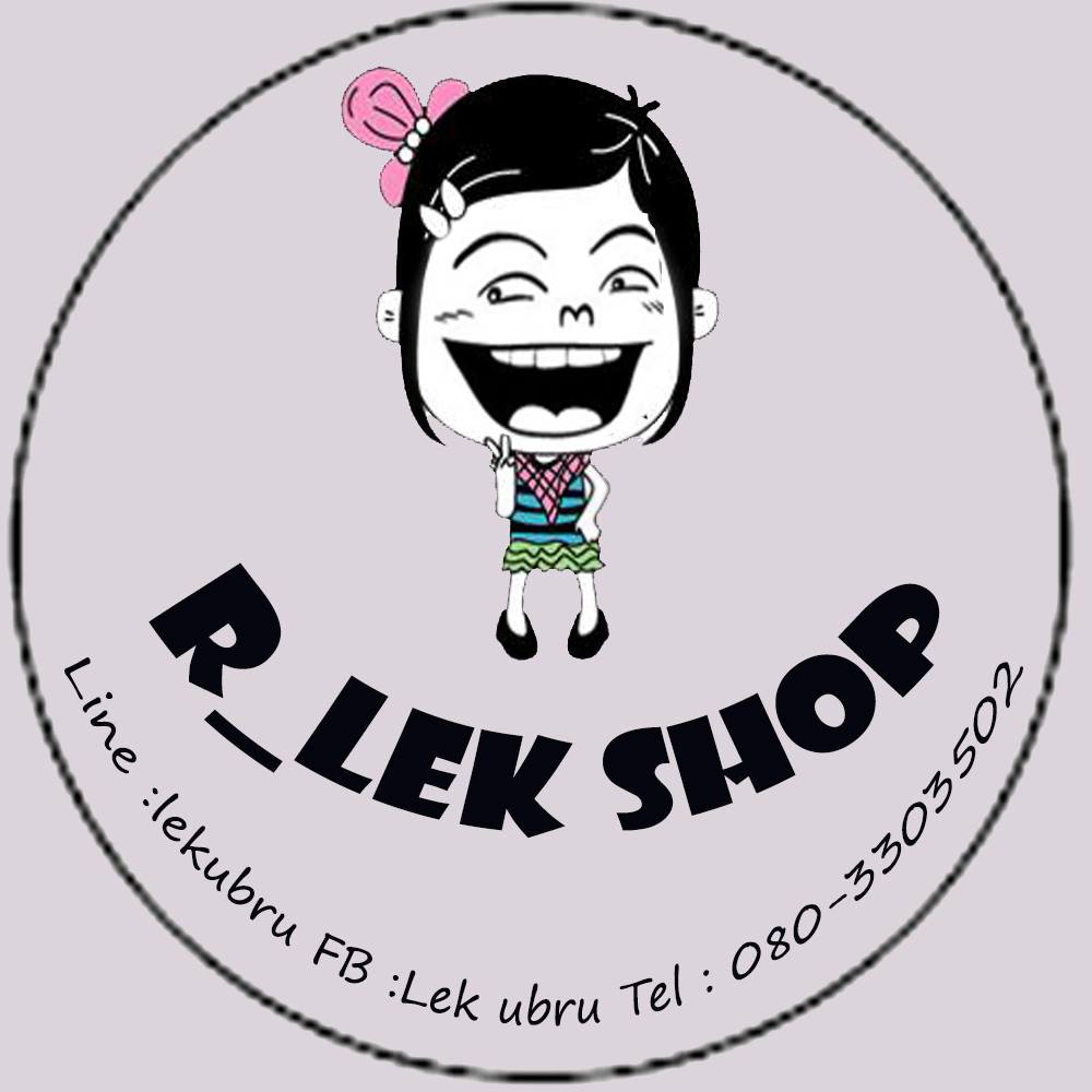 R Lek Shop เครื่องสำอางราคาส่ง ปลีก