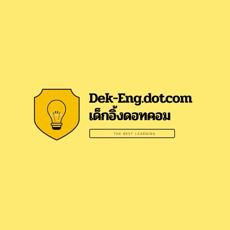 Dek Eng Dotcom เด็กอิ้งดอทคอม Chai Nat