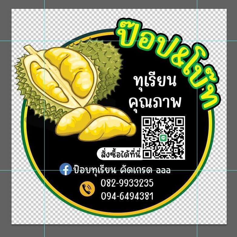 ป๊อปทุเรียน คัดเกรดaaa