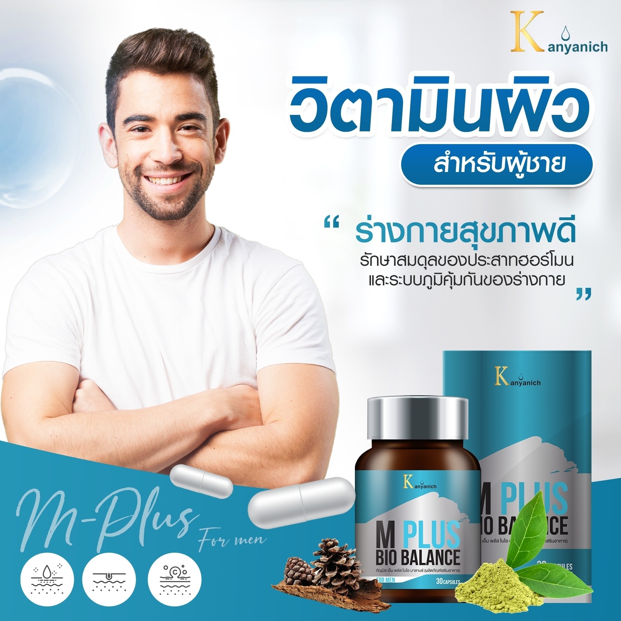 Mplus ผลิตภัณฑ์เสริมสุขภาพคุณผู้ชาย 5 Bangkok 7700