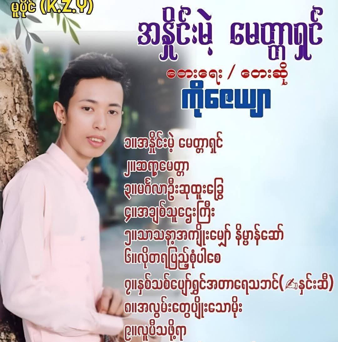 ျမန္မာအမ်ိဳးသားအမ်ိဳးသမီး အက်ၤ ီဖက္ရွင္ဒီဇိုင္းမ်ား