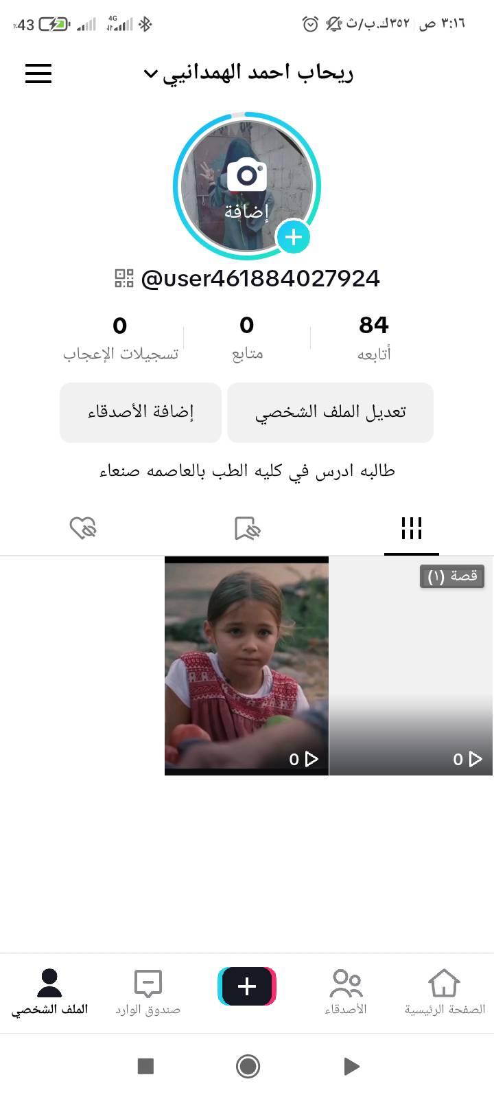 بنت صنعاء Sanaa