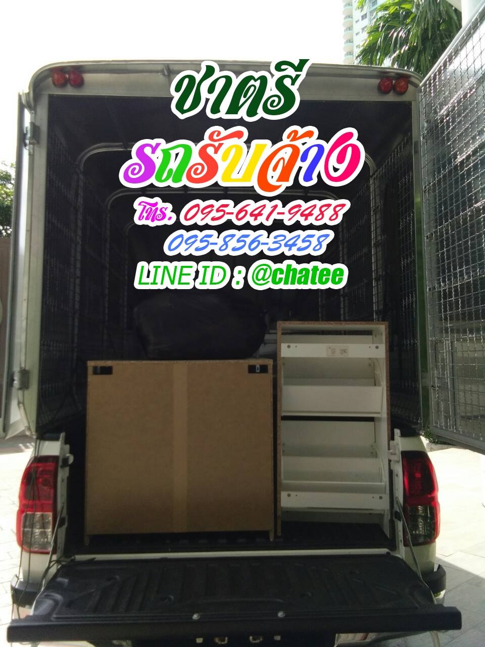 รับจ รถรับจ้างขนของ รถกระบะขนของ เริ่ม300บt095 641 9488 6568