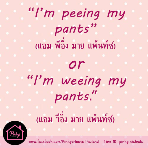 Pinkys House Im Peeing My Pants หรือ Im Weeing My Pants 0431