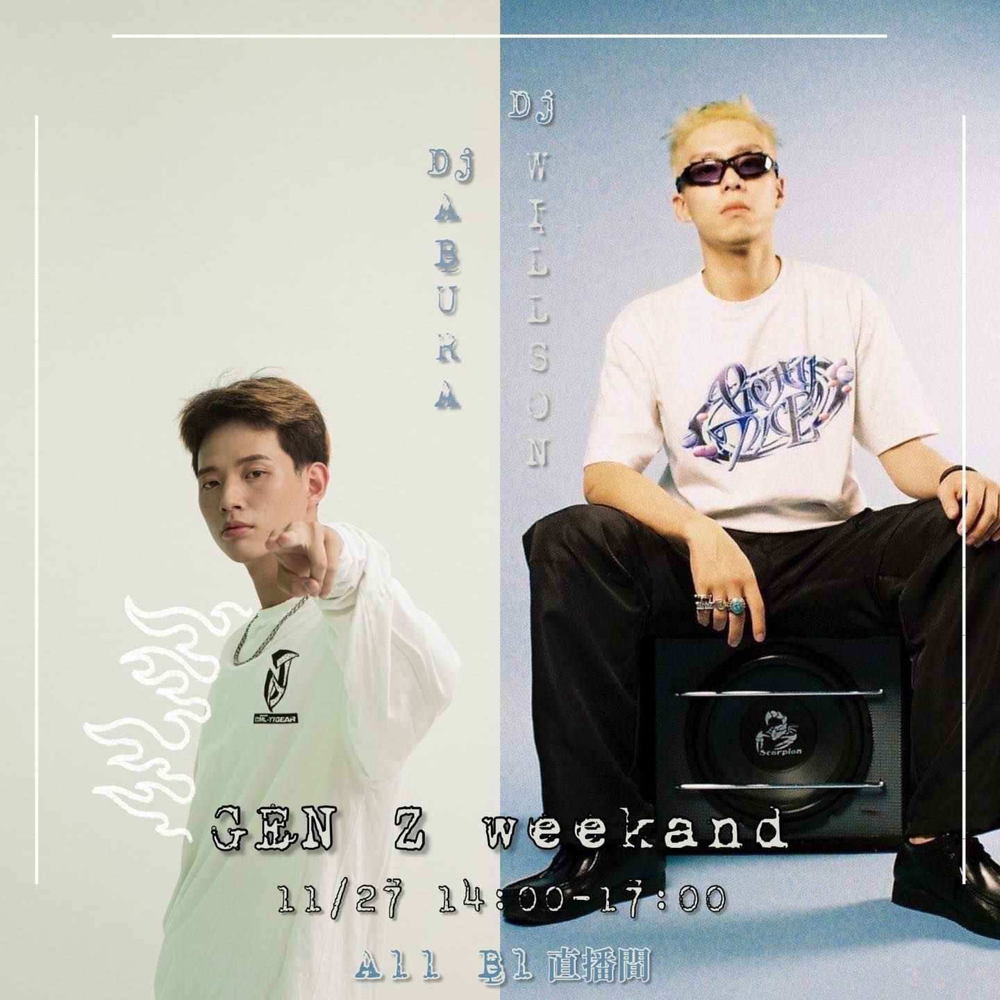 新光三越 台北信義新天地 【 Z世代玩樂主場🔥】 潮流z週末 Dj來襲 Dj Willson X Dj Abura 潮流dj新勢力來襲