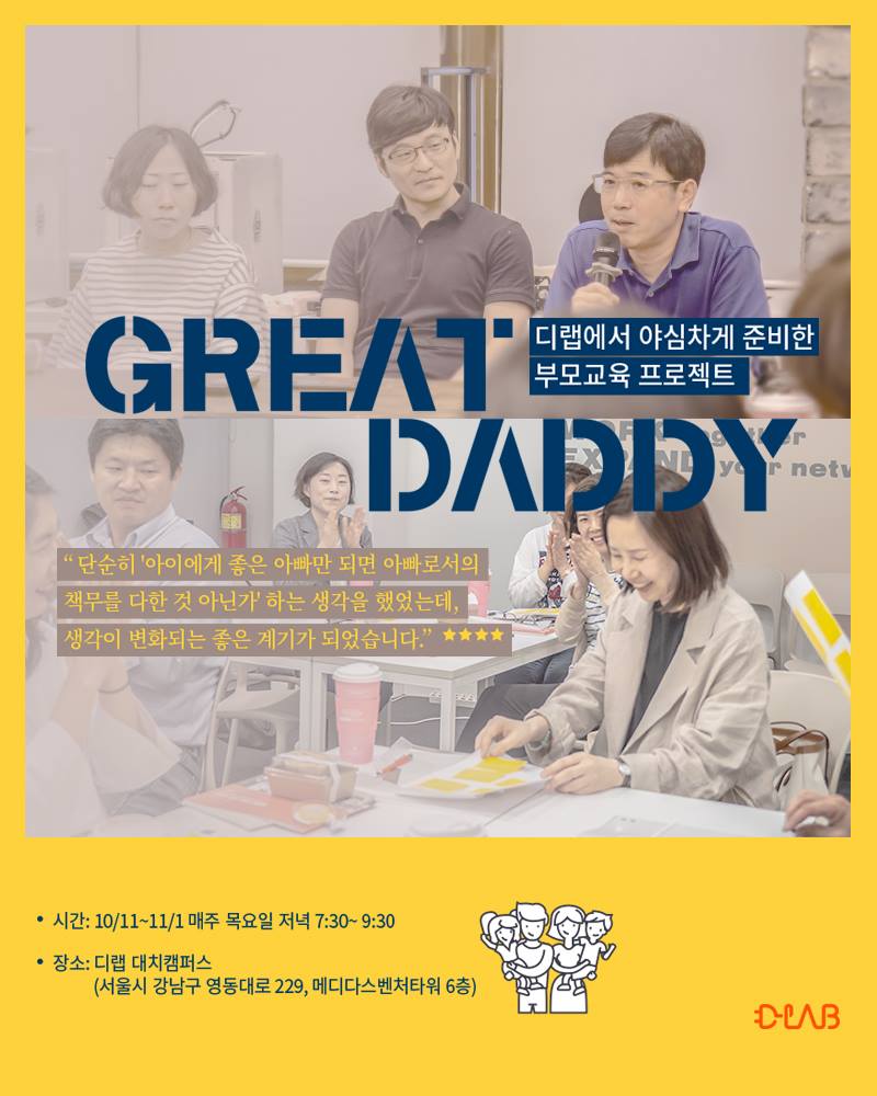 Great Daddy 2018년 최고의 선택 4차산업혁명 시대를 준비하는 지혜로운 부모들을 위한