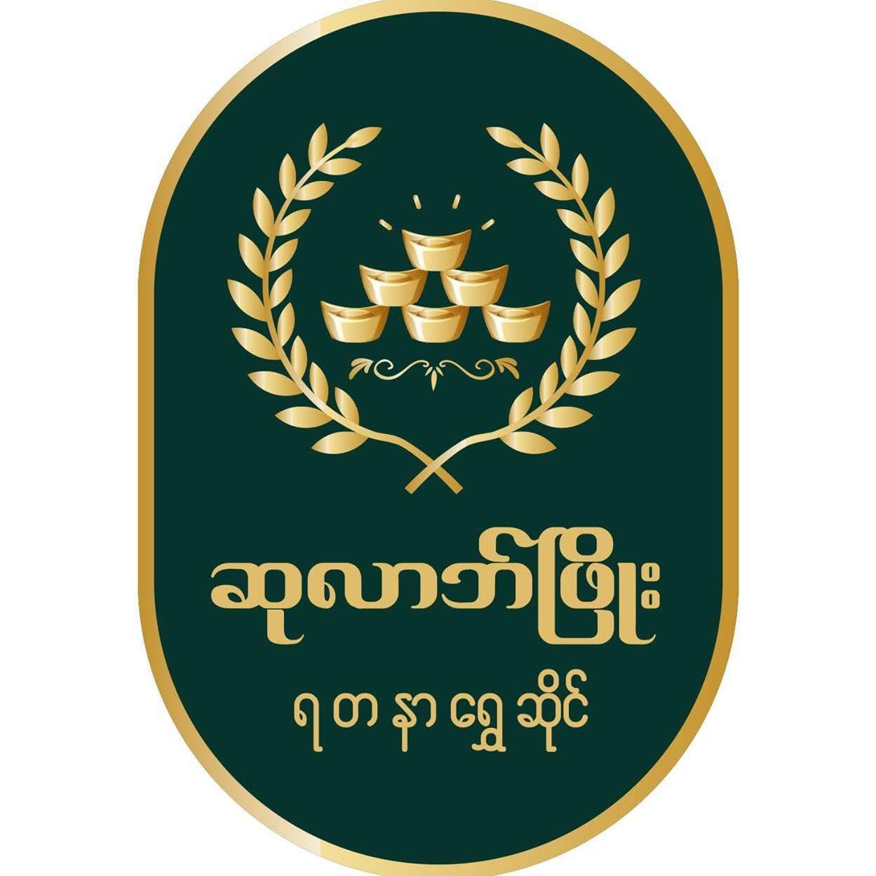 နယူးစတိုင် ဆိုတဲ့ နာမည်လေးအတိုင်းပဲ အမြဲတမ်းအသစ်သစ်နဲ့ ဆန်းသစ်နေတဲ့