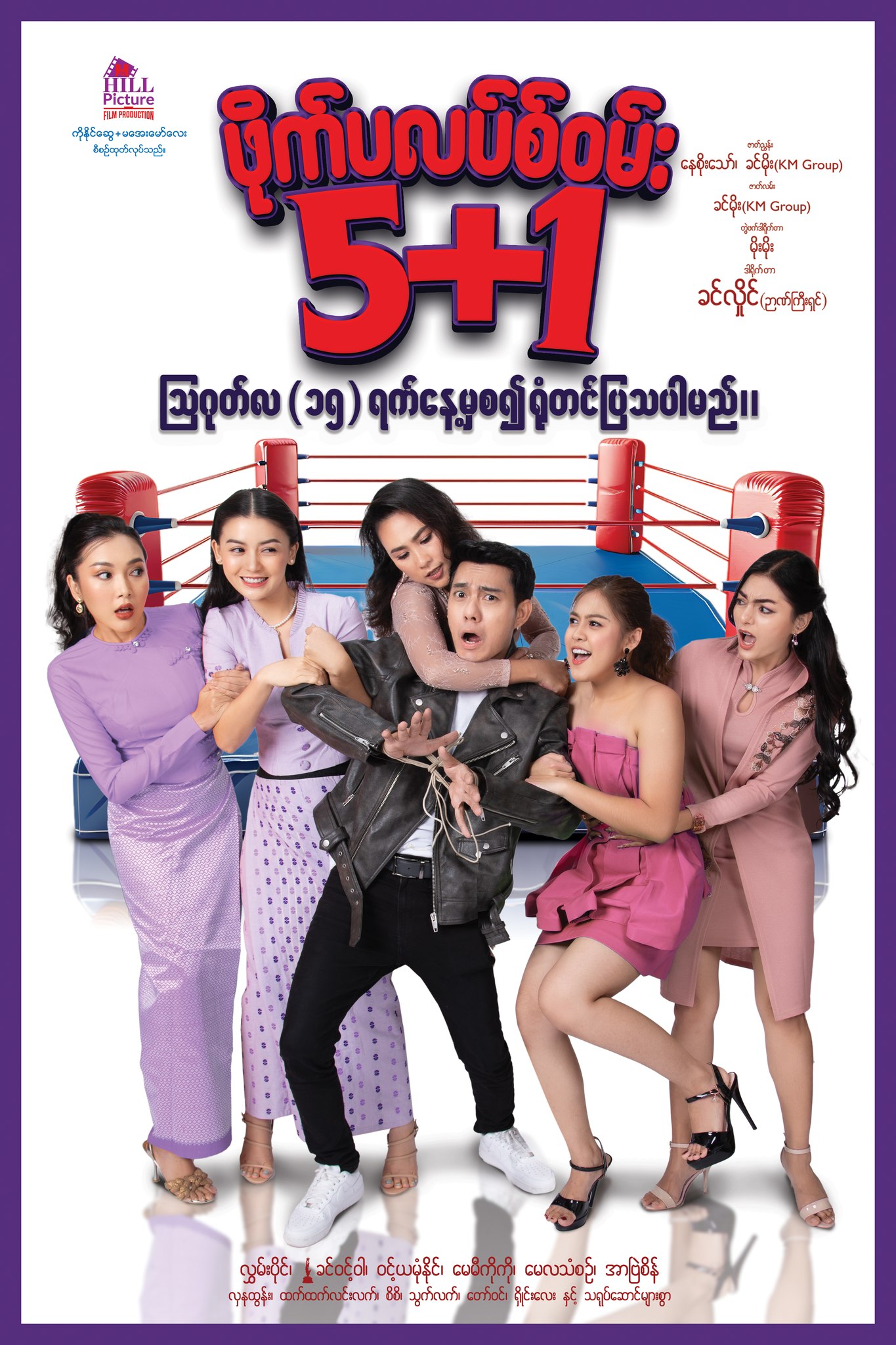 ဖိုက်ပလပ်စ်ဝမ်းရုပ်ရှင်ဇ ယခုတစ်ပတ်ရုံတင်ဇာတ်ကားကြီးများ Facebook
