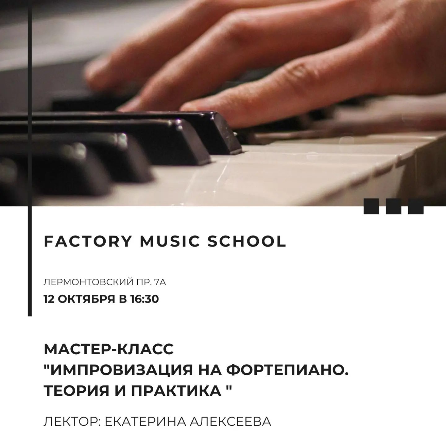 Factory Music School | Saint Petersburg