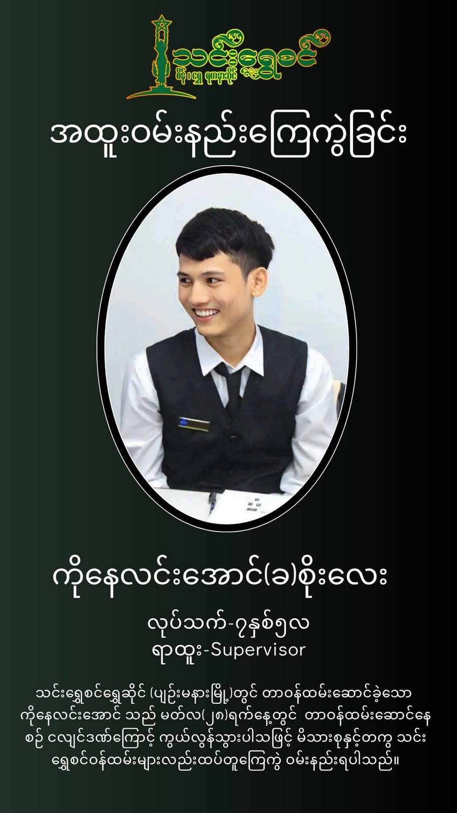 သင်းရွှေစင် သင်းရွှေစင် အာမခံစိန်ရွှေရတနာဆိုင်