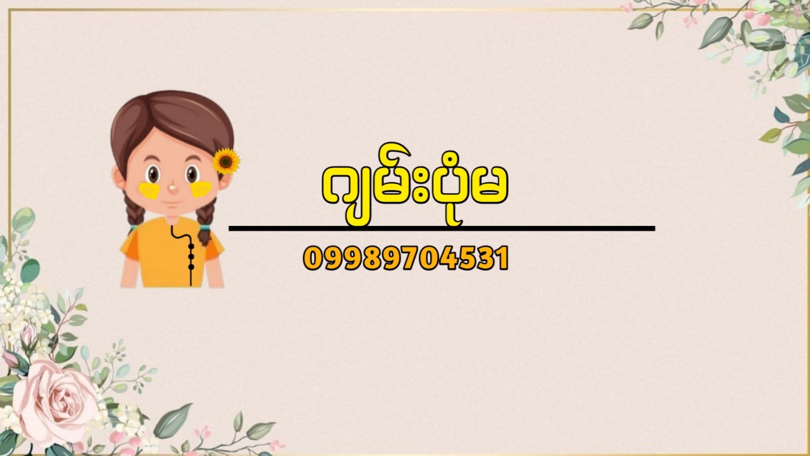 ဇီးကွက်မ စားကြမယ် စားကြမယ် 😁 သင်္ဘောသီးတောင်း ဆို ရမ်းကြိုက်တဲ့ ချစ်တ