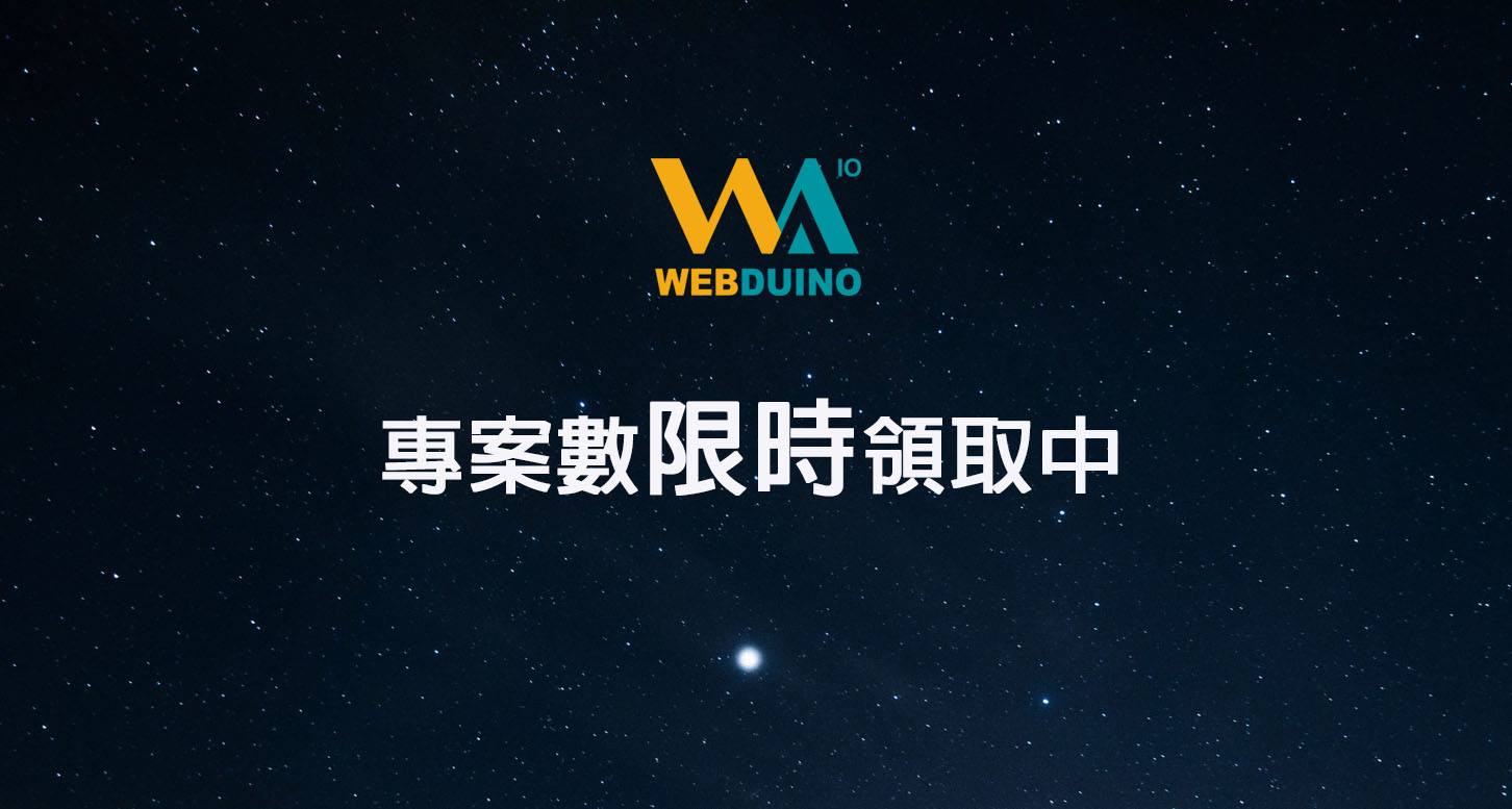 身為 Webduino 重度使用者 總覺得專案數 20 Webduino【 Web Arduino 8915