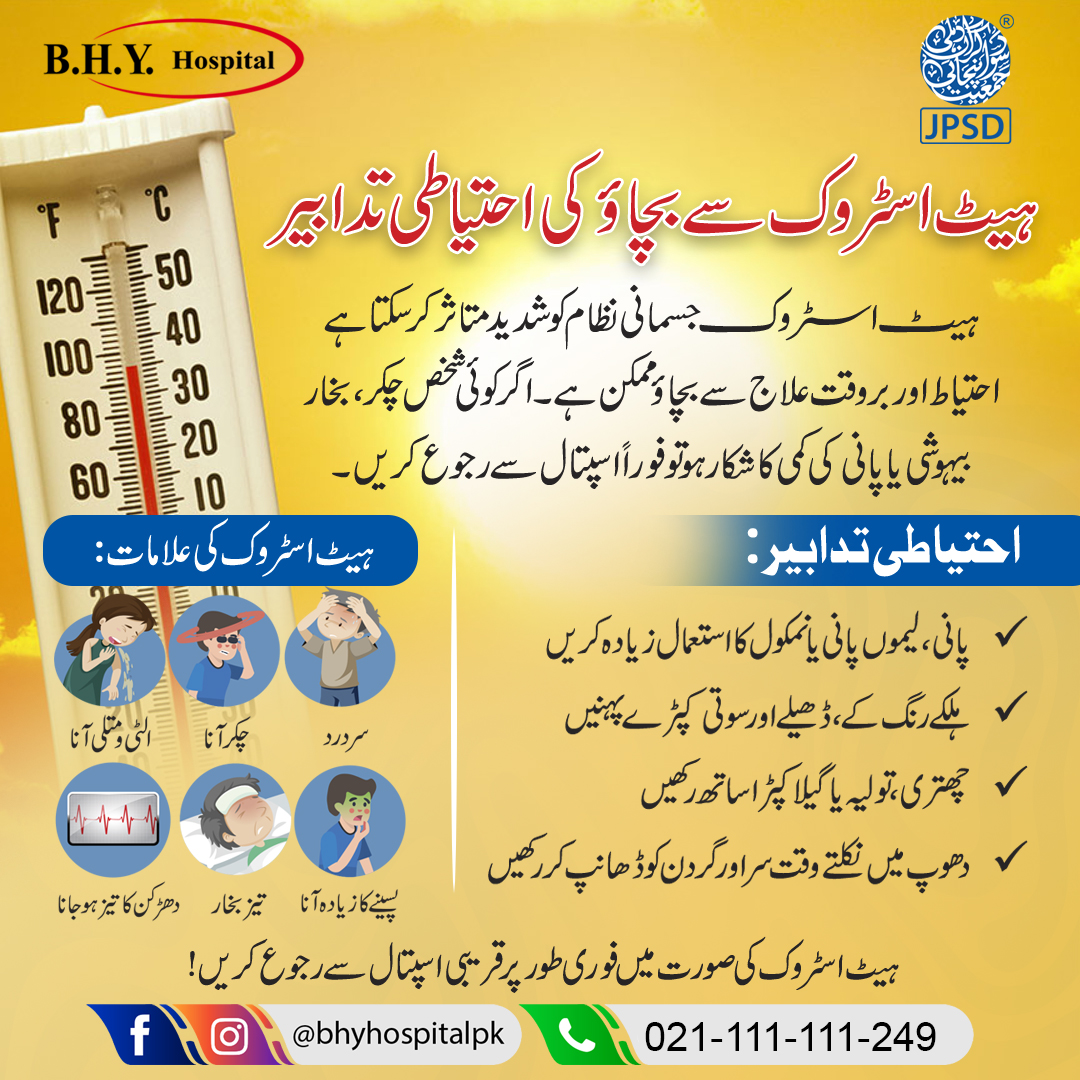 Bhy Stay Safe In The Heat ☀️ Protect Yourself And Your Loved Ones