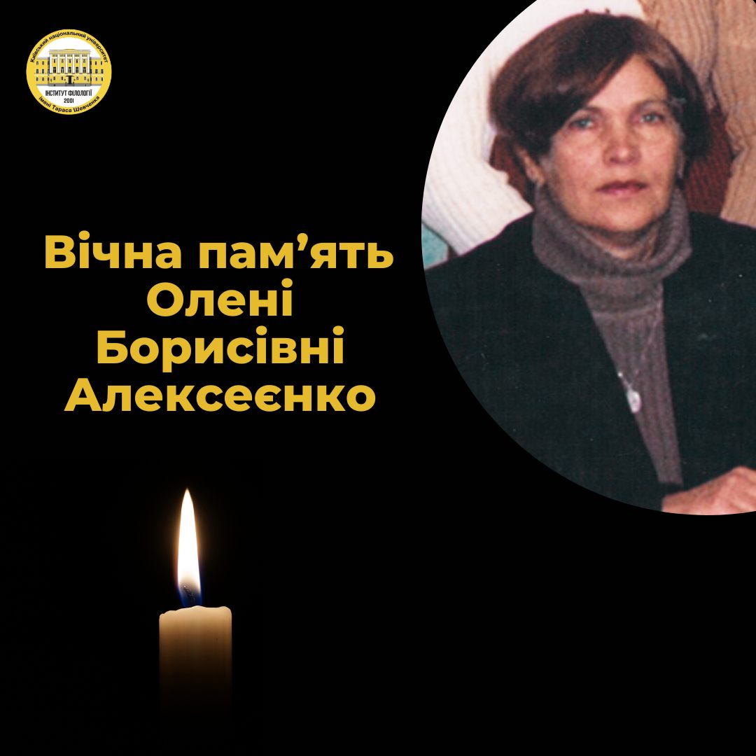 З глибоким сумом сповіщаємо про відхід у засвіти після тяжкої хвороби