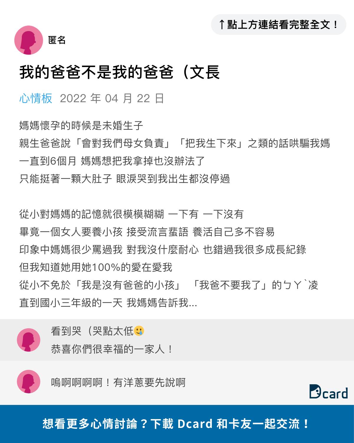 Dcard 原本以為「爸爸」這個詞再也不會出現在生命中⋯ 內有大顆洋蔥😭👉 Dcard Link Ylqaif 水晶編
