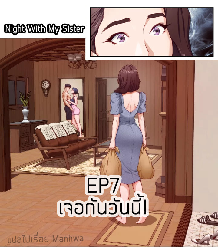 Night With My Sister ตอนที่7 แปลไทย แปลไปเรื่อย Manhwa