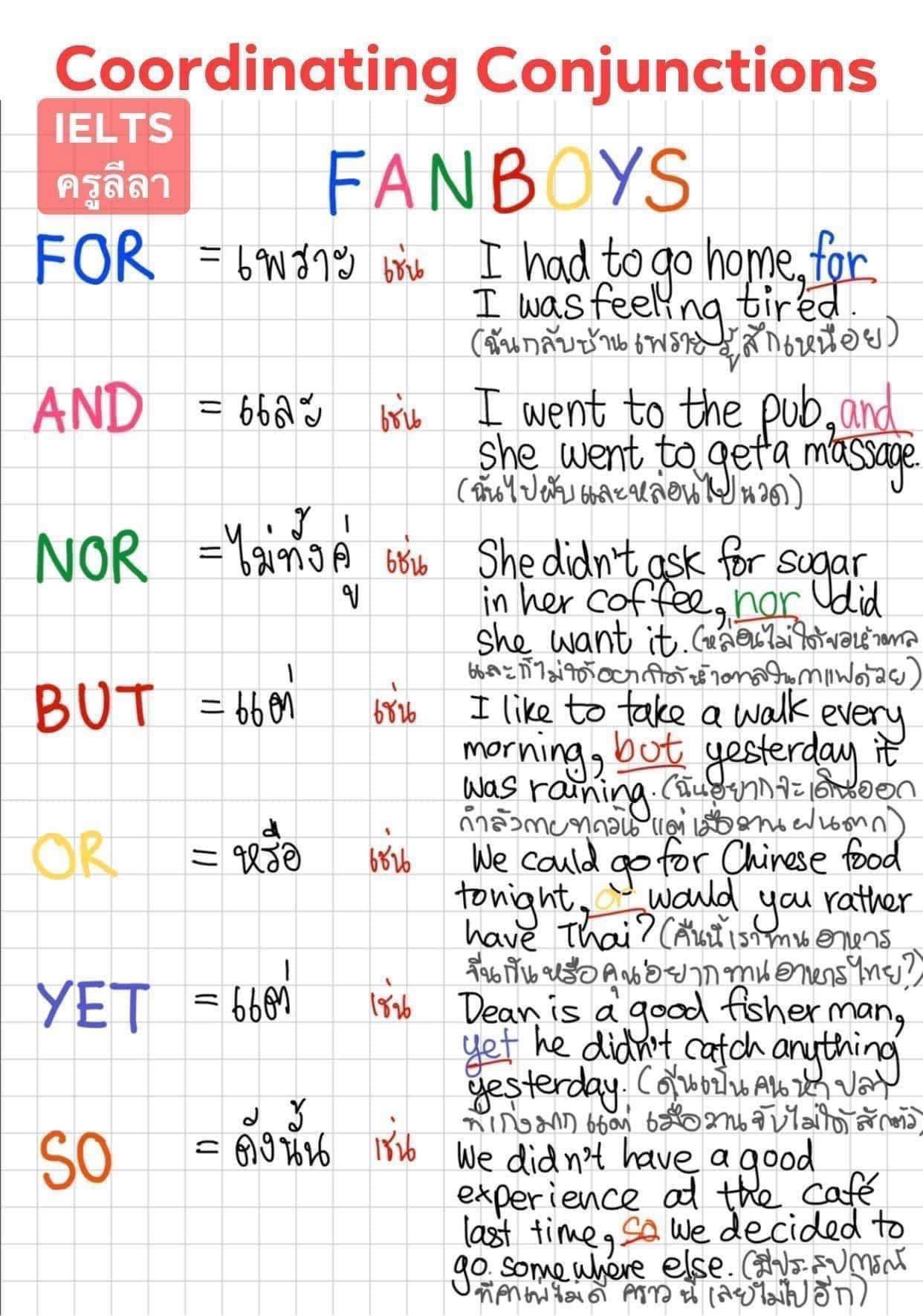 IELTS - สรุป Grammar ง่ายๆ 📌เรื่อง Conjunctions คำเชื่อม FANBOYS และ ...