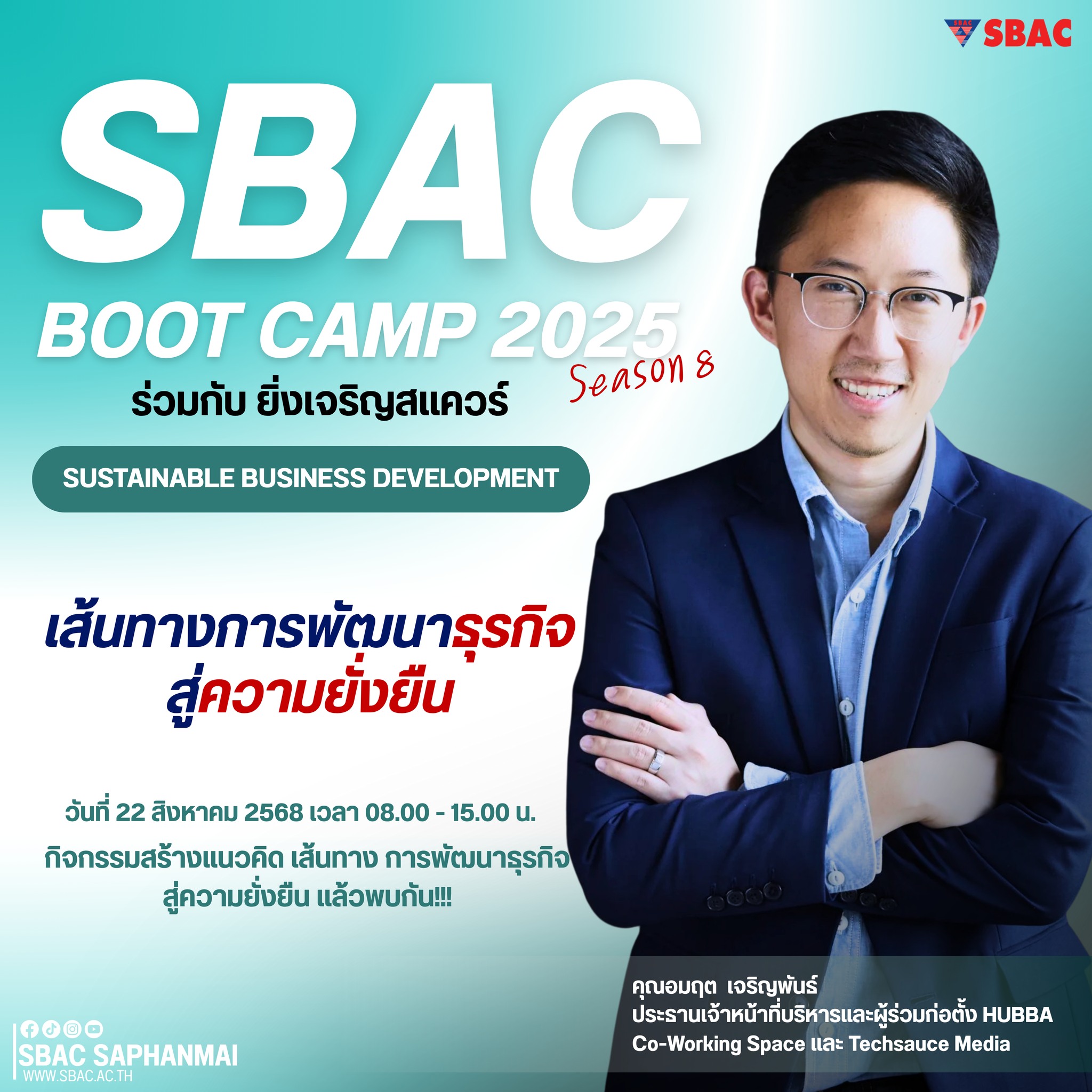 SBAC - ปวส. 1 พร้อมหรือยัง กับ กิจกรรม SBAC BOOT CAMP 2025 SEASON 8 ใน ...