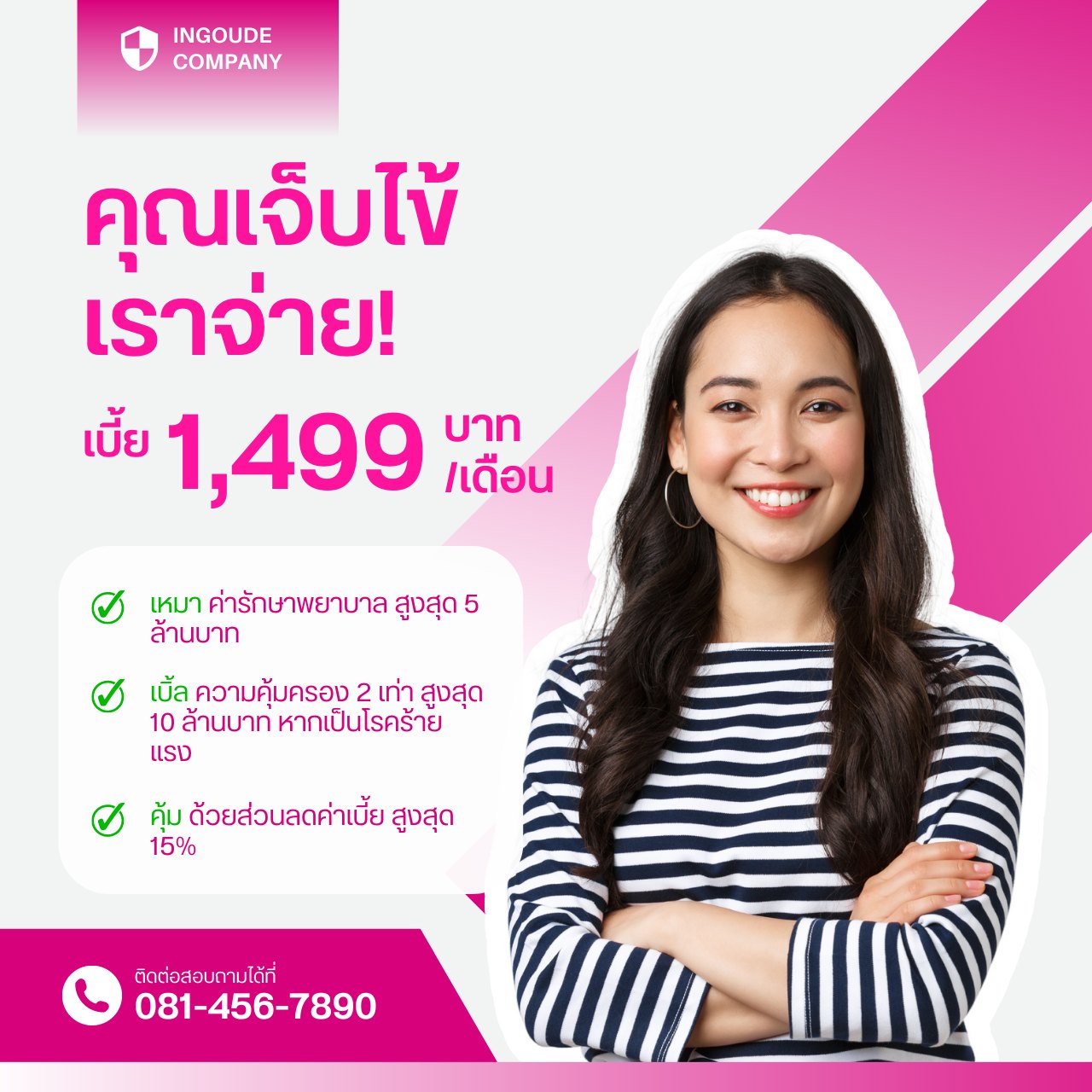 Shield Template ธีมแต่งรูป ตัวช่วยเซลล์ขายประกัน 7266