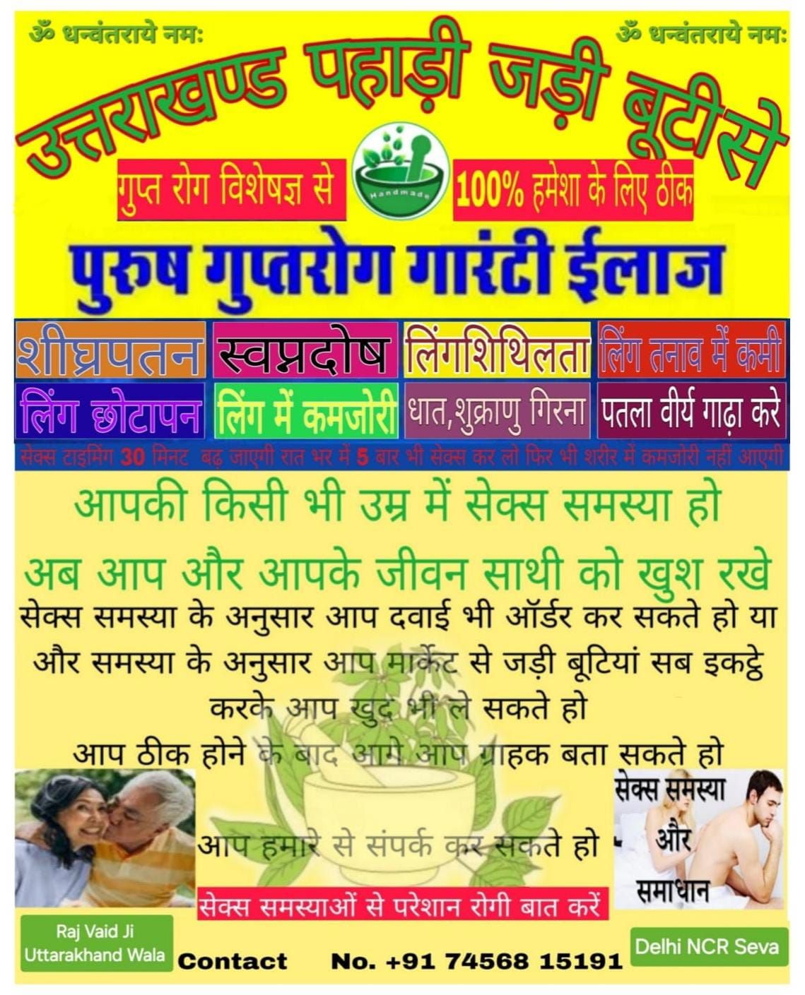 New Greetings From Raj Vaid Ji Ayurvedic Patent Formula From