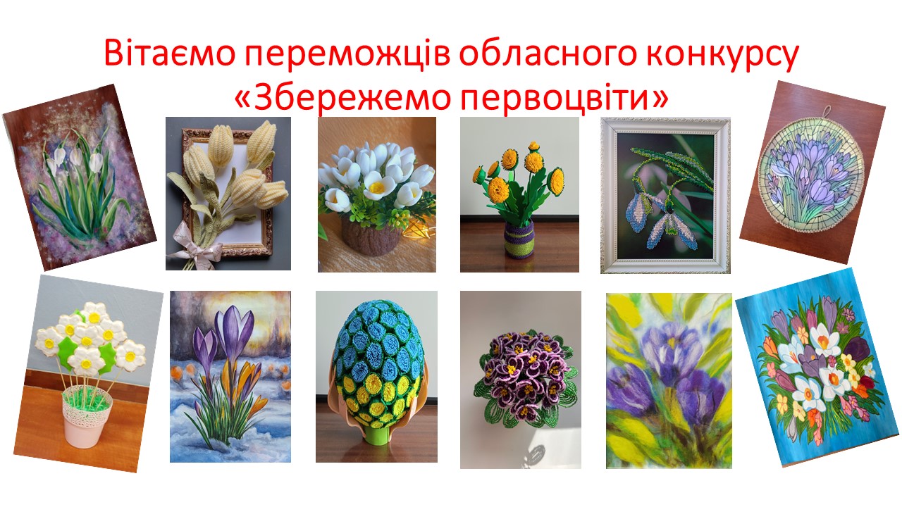 Первоцвіти квіти які приваблюють нас після холодної зими Всі вони