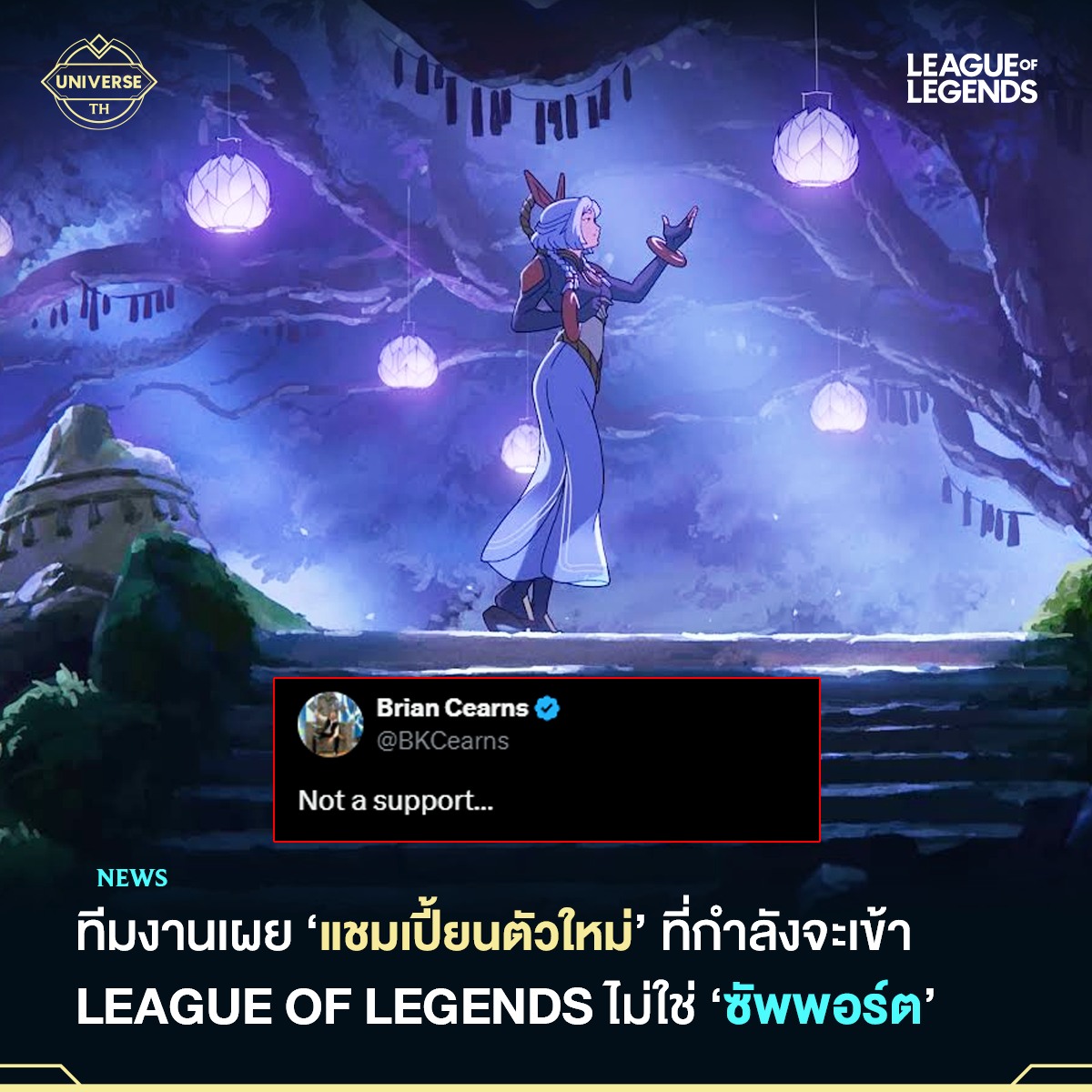 Lol Universe Th Brian Cearns ผู้อำนวยการฝ่ายกลยุทธ์เนื้อหา 8963