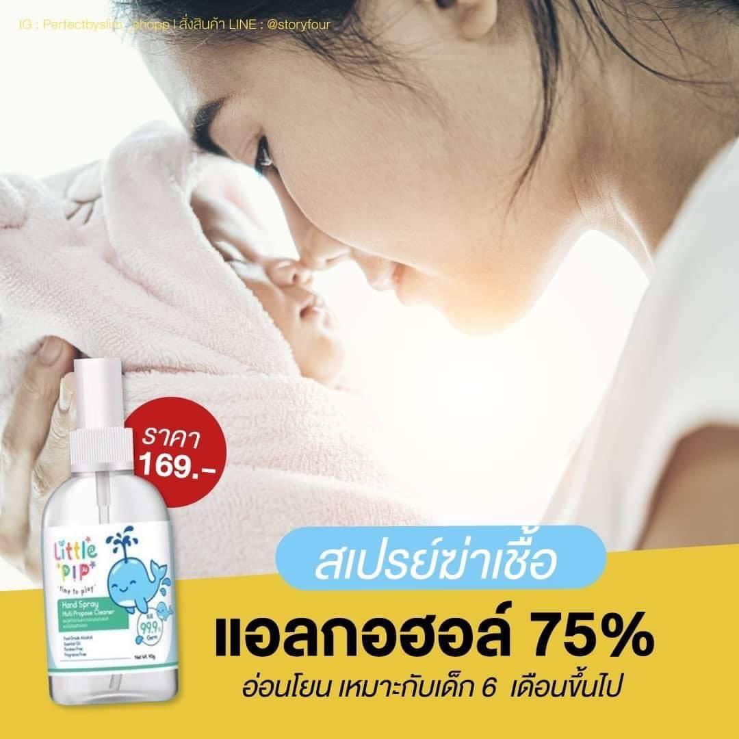 #สเปรย์แอลกอฮอล์ลิตเติ้ลพิพ... - สเปรย์แอลกอฮอล์ Little Pip